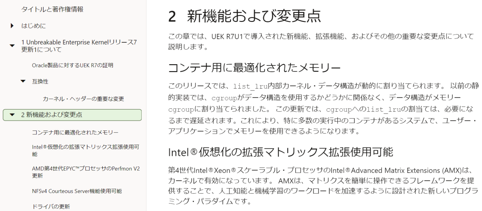 第10回 Oracle Linuxの2種類のカーネル”UEK”と”RHCK”を理解する – オラクルライセンスならHuman Design